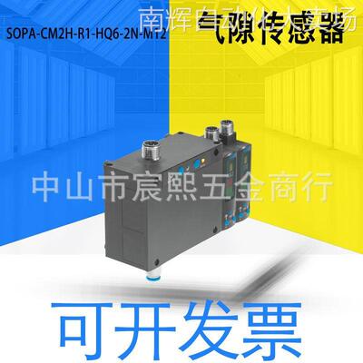 全新原装费斯托SOPA-CM2H-R1-HQ6-2N-M12气隙式传感器气动 552135