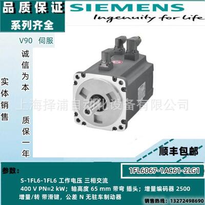 1FL6067-1AC61-2LG1全新西门子V90伺服1FL60671AC612LG1驱动器