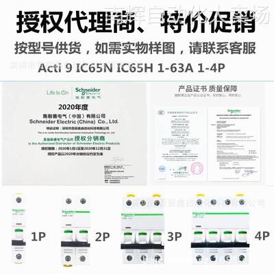 原厂智能断路器IC65H 3P D16A D10A D6A D4A全国联保