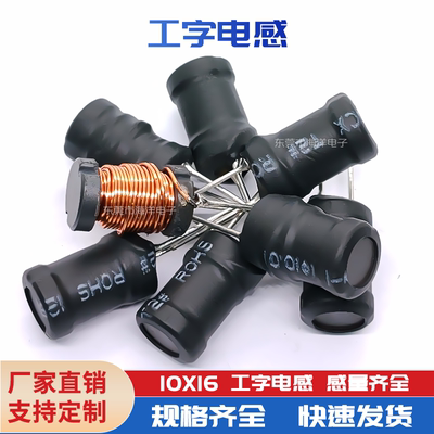 10*16－47UH 5A 0.7线 工字形电感 工字电感 DIP插件电感