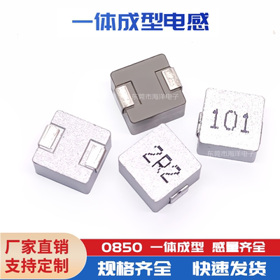 现货0850 68UH  100UH 一体成型大电流 贴片功率电感 8*9*5