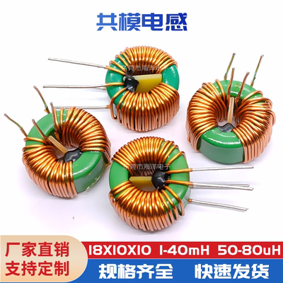 共模滤波器18*10*10电感