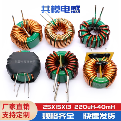 扼流圈25*15*13滤波器共模电感