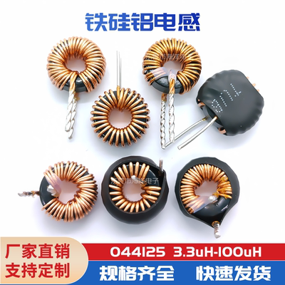 兴广域044125铁硅铝磁环电感