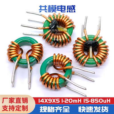 卧式共模电感300UH1.0800UH0.8