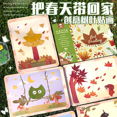 树叶画diy手工真叶子创意粘贴