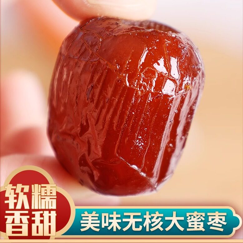 26年新货蜜枣无核金丝蜜枣包粽子用即食1500g/3袋零食散装大粒
