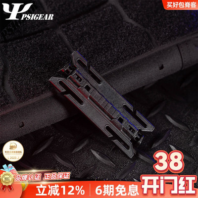 PSIGEAR快开插扣快装版