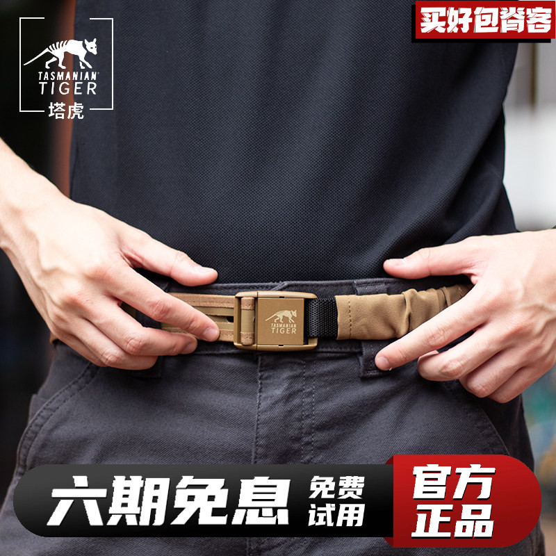 塔虎战术腰带多功能皮带HYP简易快拆按压扣头弹力透气户外内腰封