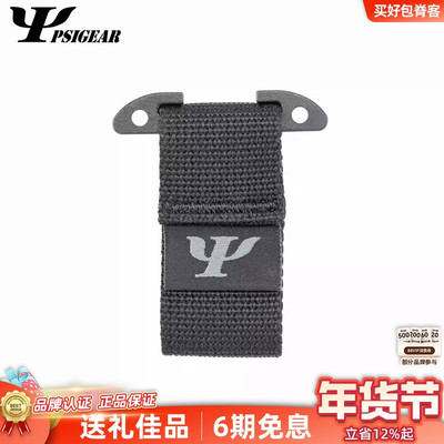 PSIGEAR 快挂D扣Molle固定带 PS06051
