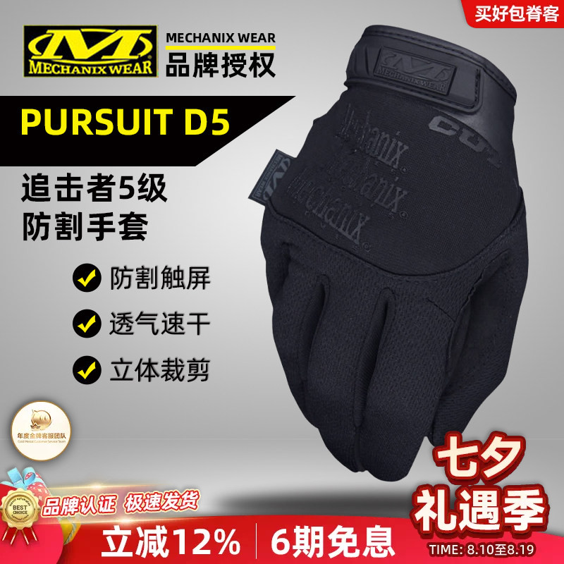美国Mechanix超级技师手套触屏追击者PursuitCR5保暖防割战术手套