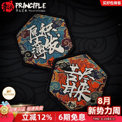 章法文创苦尽甘来厚积薄发精细织唛工艺士气章国潮魔术贴风徽章