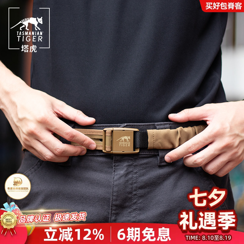 塔虎战术腰带多功能皮带HYP简易快拆按压扣头弹力透气户外内腰封