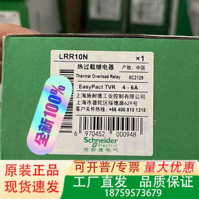 接触器 热过载继电器 LRR10N （4-6A）议价