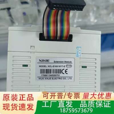 信捷XINJE PLC扩展模块，型号XCL-E16X16YT议价