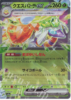 PTCG 宝可梦卡牌 日版   SV4A  RR  超能艳驼ex