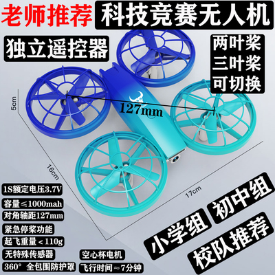 小学生航模无人机科普练飞竞速赛