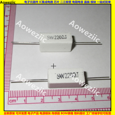 5W 220RJ 5W220RJ 5W220ΩJ 5W220欧 卧式水泥电阻 陶瓷 5W220ohm