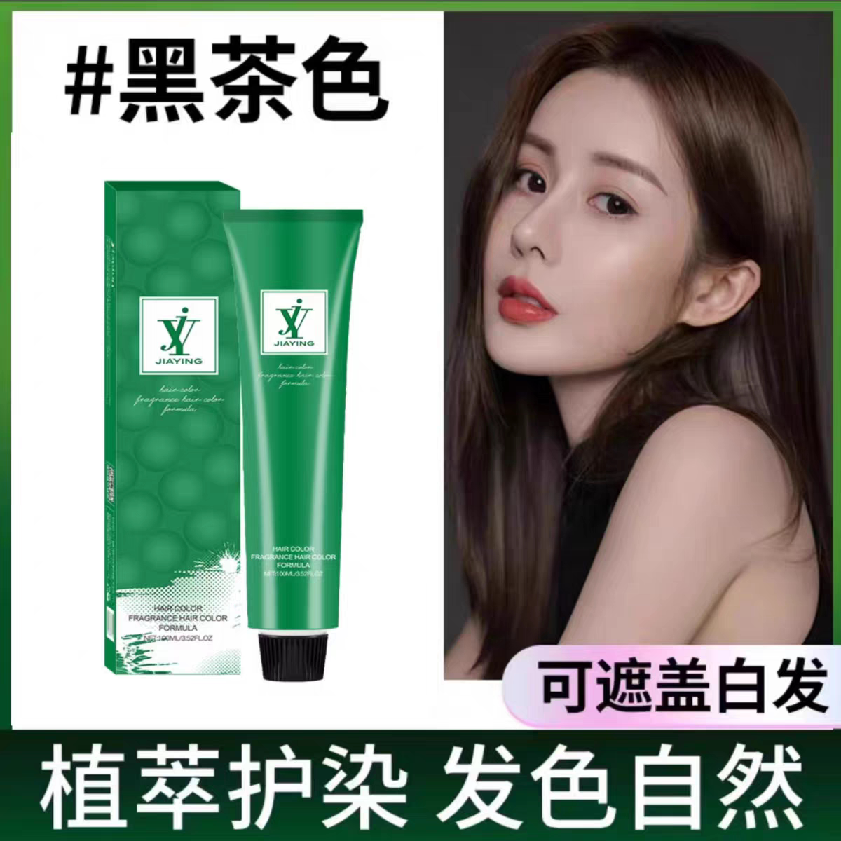 嘉瀛圣菲灵植物染发膏温和养发盖白染发剂理发店发廊专用沙龙潮色