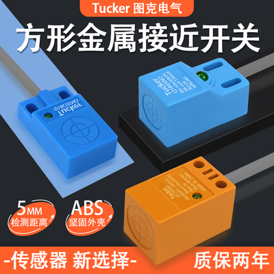 Q18Q17方形接近开关三线限位器