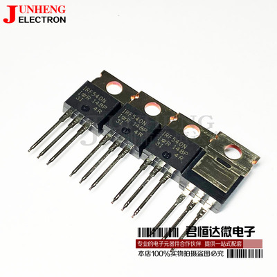 IRF540N二三极管电子元件