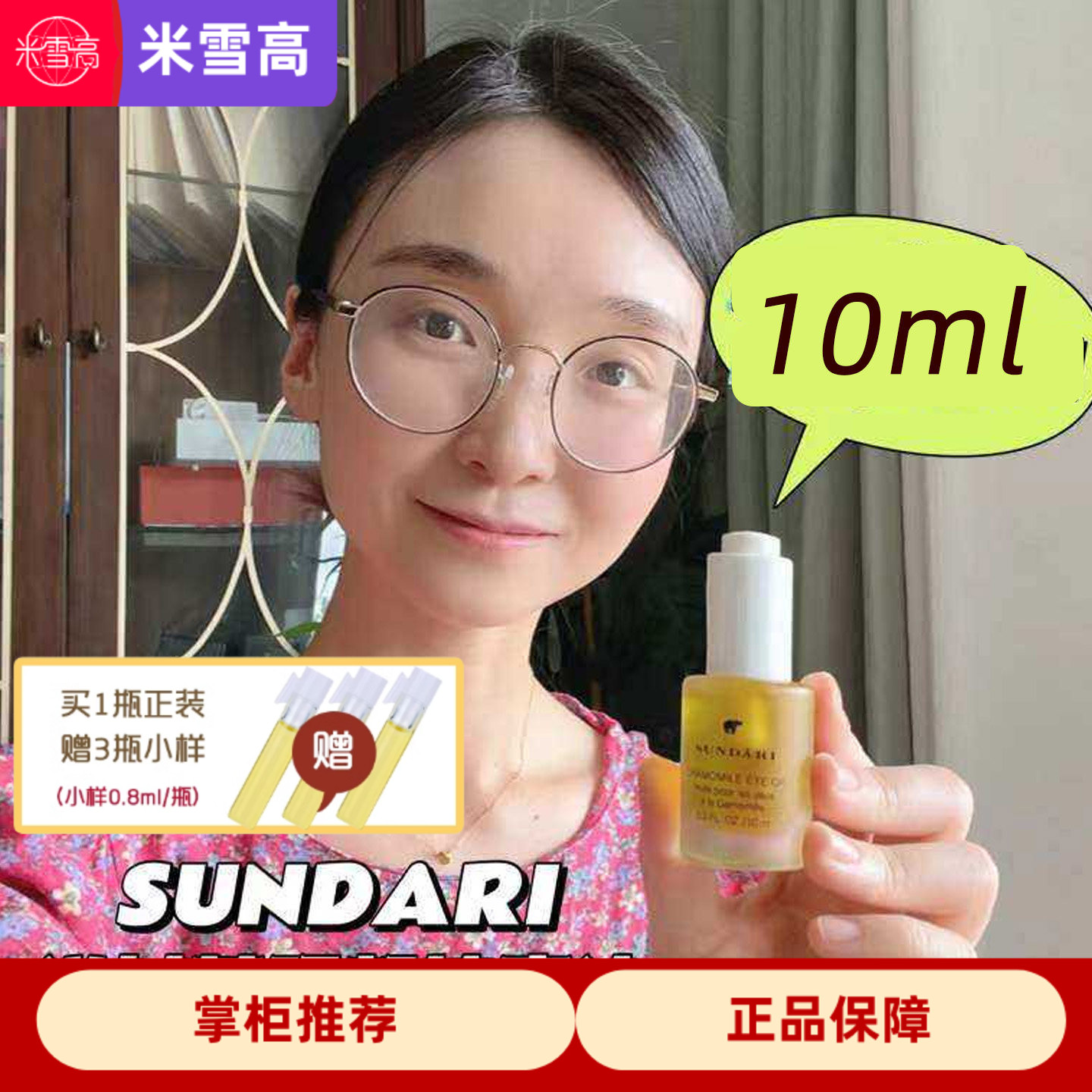 美国Sundari山德利洋甘菊眼油眼部精华精油荷荷巴油10ml