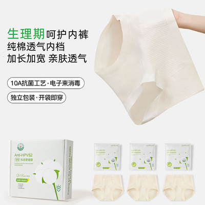 gooogood underwearhpv生理期内裤女10a免洗内裤中高腰三角裤女