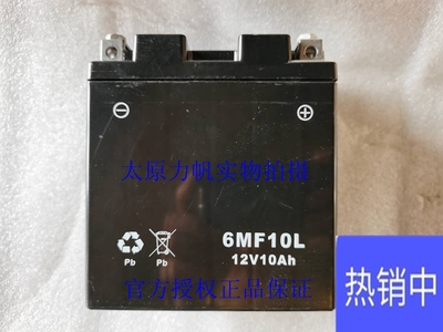 力帆摩托电瓶V16 16S LF250-D LF250-E电瓶 电池 蓄电池10A免维护