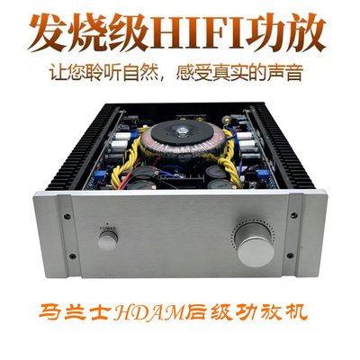 发烧级HiFi家用高保真功放机甲乙类大功率后级家用桌面功放机