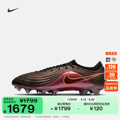 Nike耐克天迫系列低帮男女足球鞋