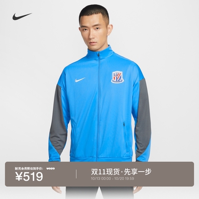 Nike耐克上海申花男速干运动夹克