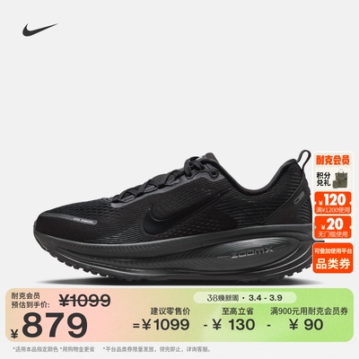 Nike耐克Vomero18女专业跑步鞋