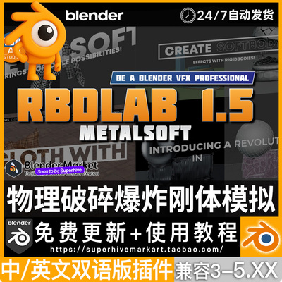 Blender插件中文 RBDLab 1.65 物理破碎爆炸烟雾断裂掉落刚体模拟
