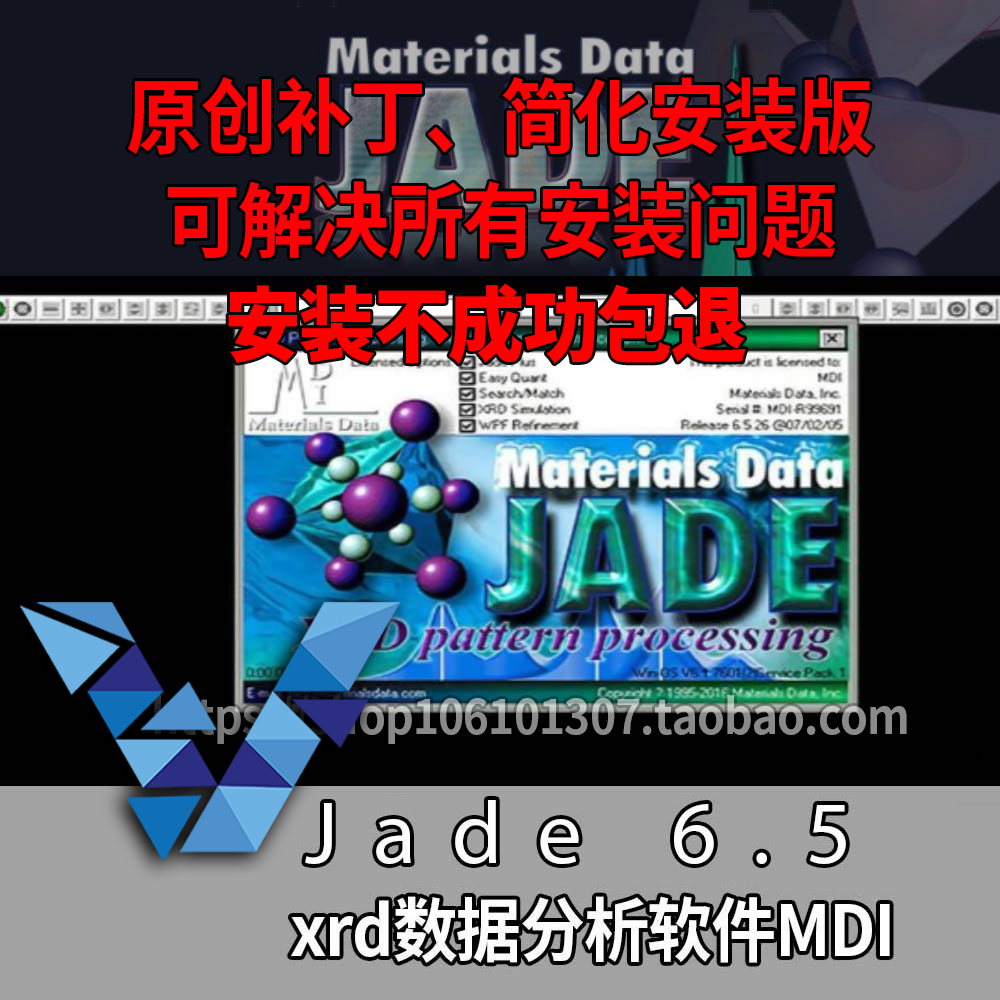 Jade xrd分析软件MDI Jade6.5安装+导入视频送PDF+海量教程素材_虎窝淘