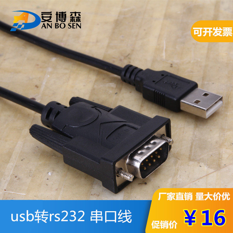 CH-340 usb转串口线 usb转232串口线 9针 COM口USB转RS232转换器_虎窝淘