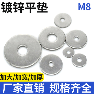 小边平垫垫圈加大加厚垫片￠8