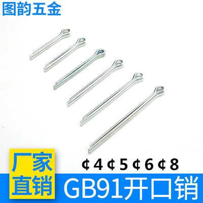 GB91开口销发夹销子锁销M4M5M6M8