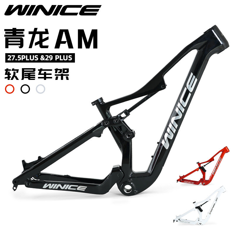 WINICE青龙重型速降enduro软尾避震碳纤维山地车越野车架27.5寸29_虎窝淘
