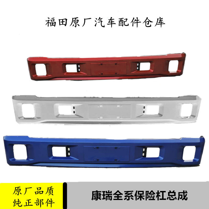 适配福田时代康瑞H1H2H3汽车配件保险杠前护杠总成原厂货车轻卡