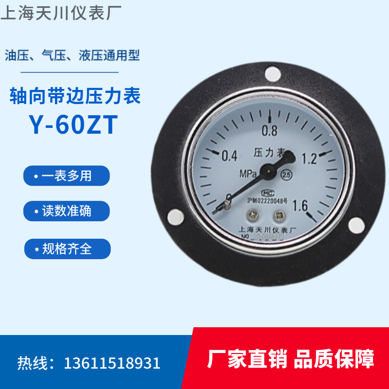 上海天川面板轴向带边压力表Y60ZT不带边气压表水压表热卖_虎窝淘