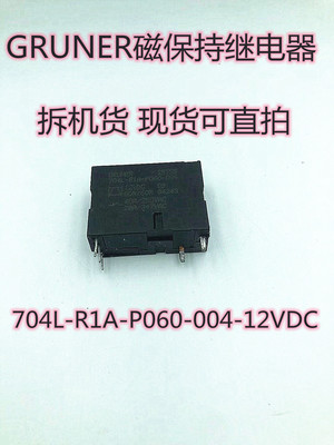 GRUNER磁保持继电器704L-R1A-P060-004-12VDC拆机件 现货可直拍