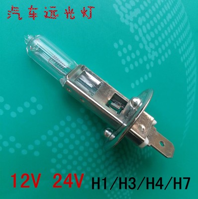 汽车远光灯H1H3H4H7 12V24V55W70W100W车辆近光灯雾灯卤素灯泡