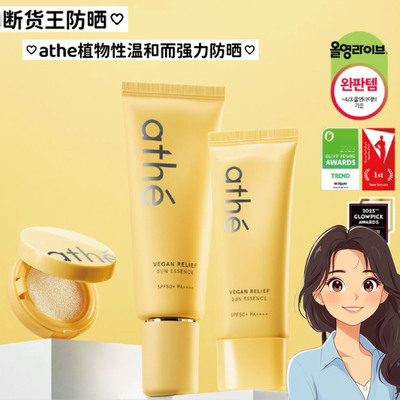 【韩国直邮】Athe防晒精华乳纯素舒缓清爽水润防晒霜物理温和