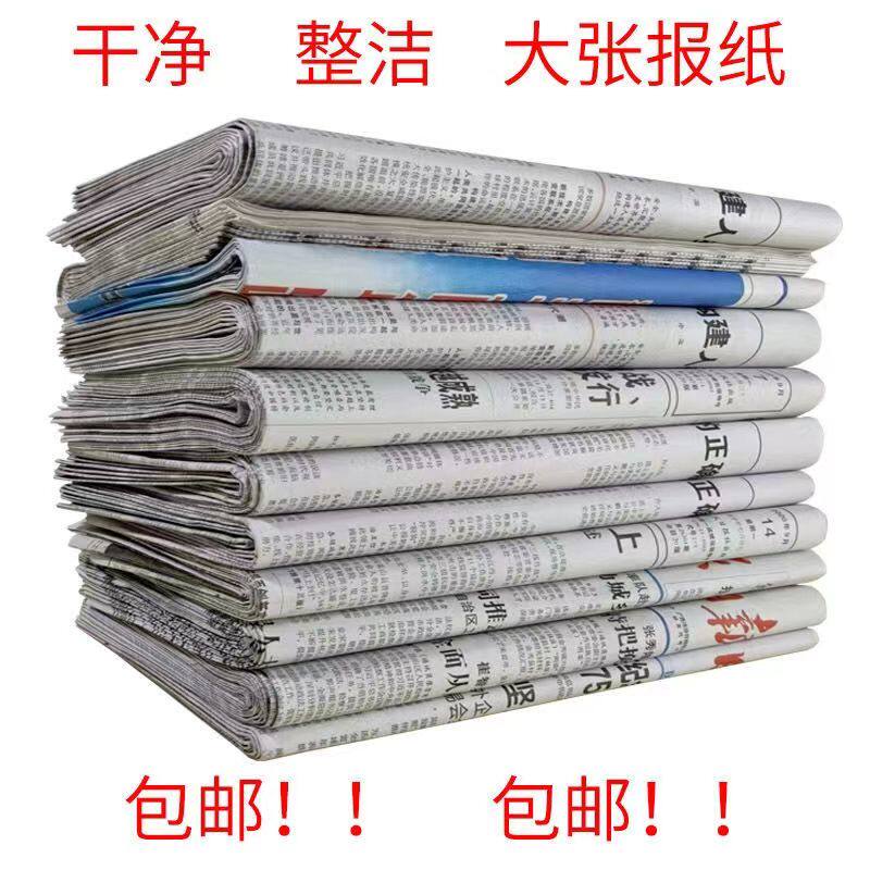 新/旧报纸网店打包包装纸过期报纸装潢油漆废报纸填充纸5斤包邮