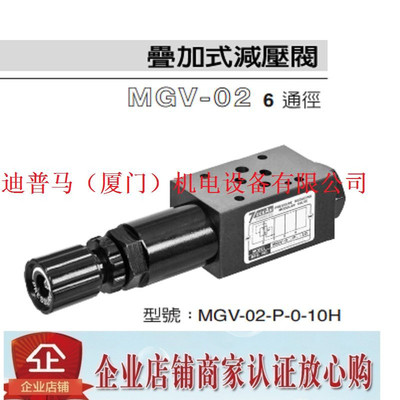 台湾七洋7OCEAN叠加阀MGV-02-B-0-10 02-B-1 02-B-2 02-B-3