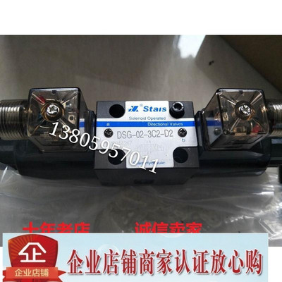 台湾STAIS电磁阀DSG-02-3C12-D2/A2 DSG-03-3C12-D2/A2 DSG-01
