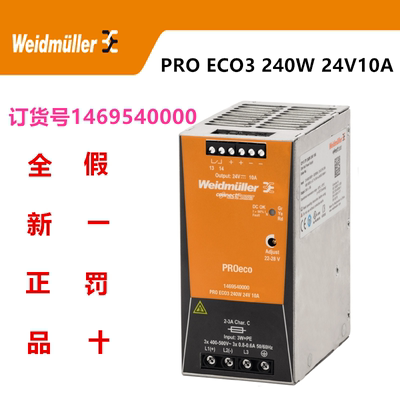 原装正品魏德米勒开关电源PRO ECO3 240W 24V10A订货号1469540000