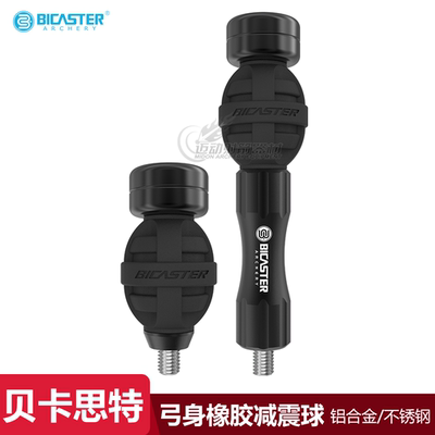 BICASTER弓把减震配重官方旗舰店