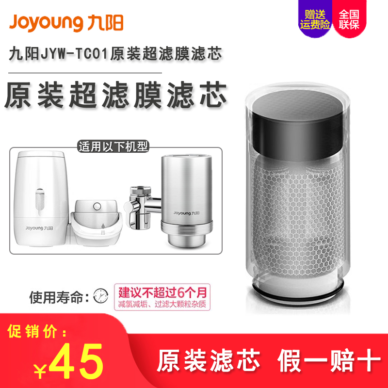 九阳家用净水器jyw-tc01水龙头直饮过滤器原装滤芯超滤膜净水机_虎窝淘