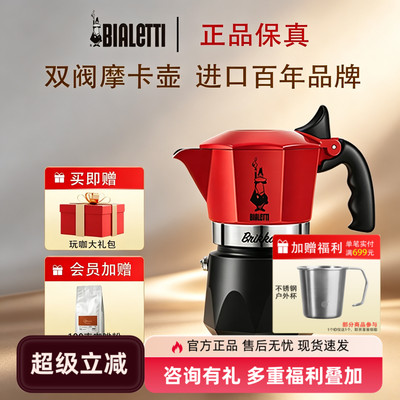 Bialetti比乐蒂咖啡壶双阀